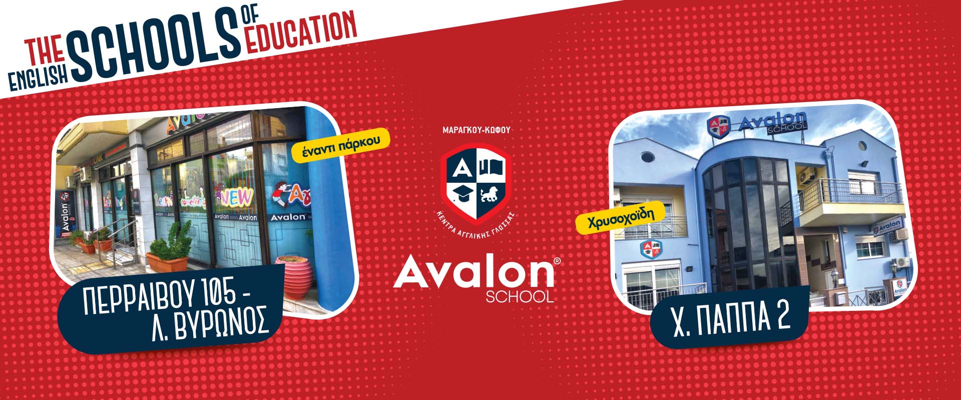 Η Ομάδα μας - Avalon School